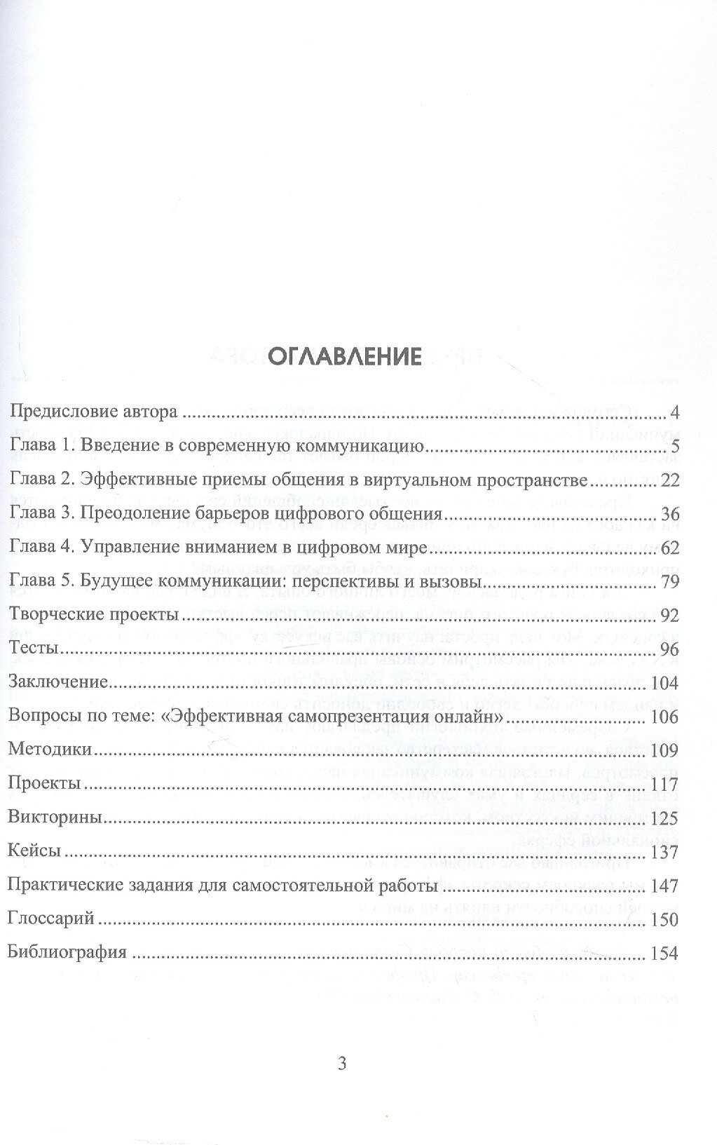 Эффективная самопрезентация онлайн. Учебник