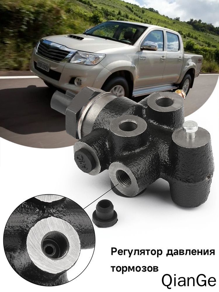 Регулятор давления тормозов QianGe для Toyota Hilux, черный, артикул 47910-26040, для пикапов, клапан