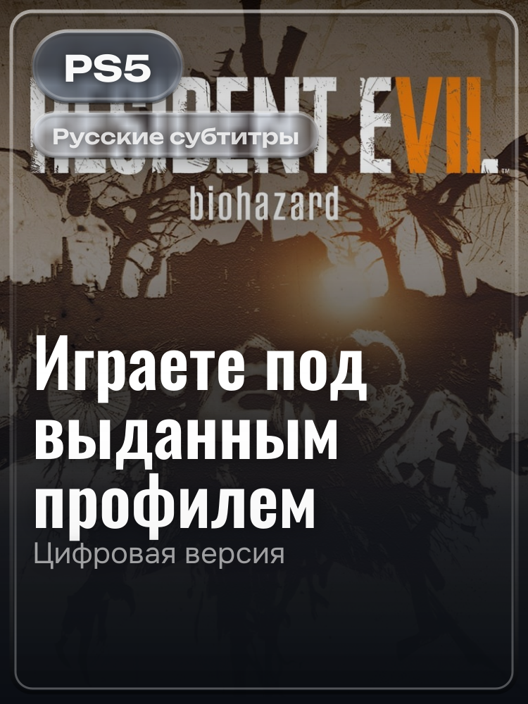 RESIDENT EVIL 7 biohazard Gold Edition для PlayStation 5: цифровая версия PSN, игра с выданного профиля