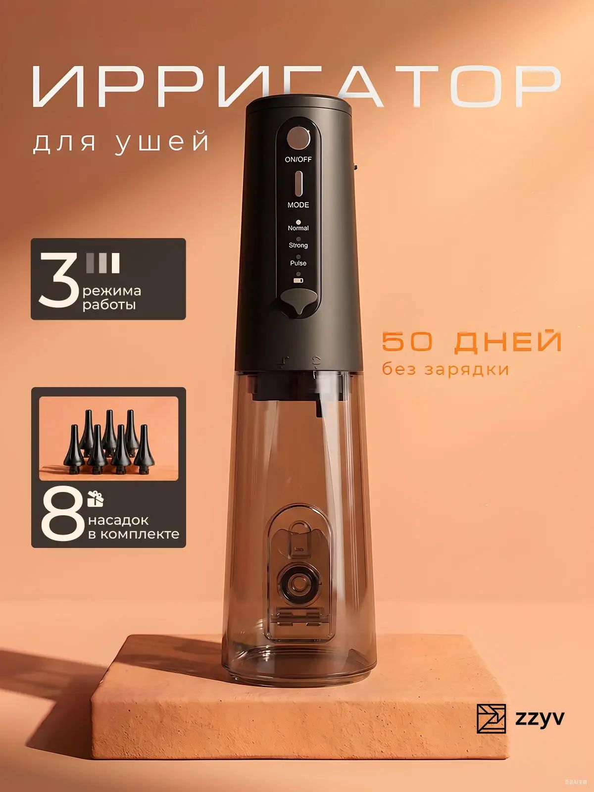 Прибор для чистки ушей, ирригатор для чистки ушей, 280 мл, 8 насадок