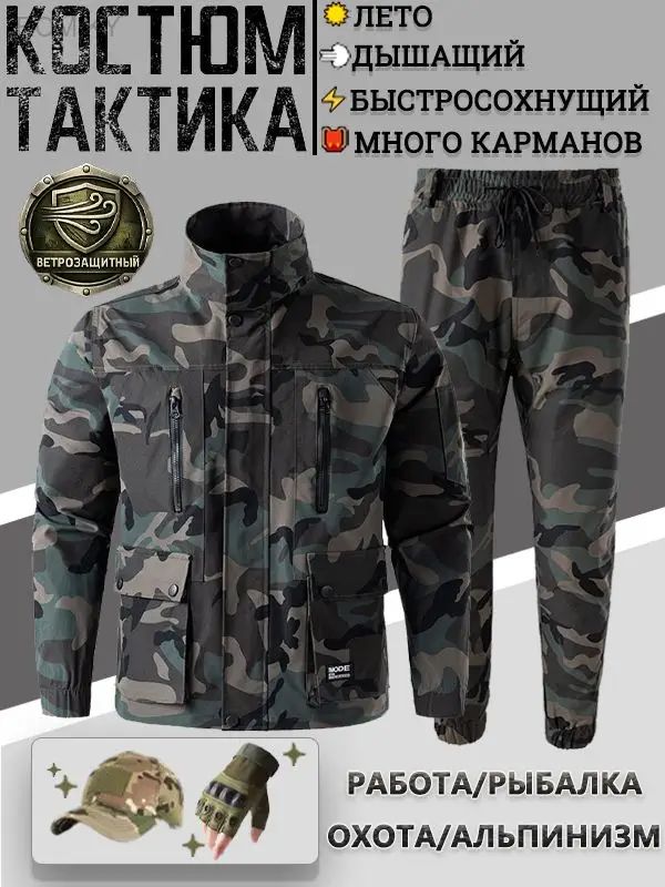 Лёгкий летний тактический костюм мужской дышащий, быстросохнущий комплект для охоты, рыбалки и туризма, много карманов, летняя экипировка