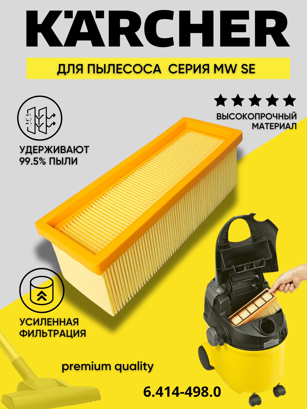 Фильтр складчатый для пылесосов Karcher SE 3001, SE 5.100, SE 6.100, 6.414-498 Run Energy