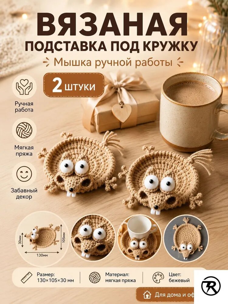 Подстаканник "белка"