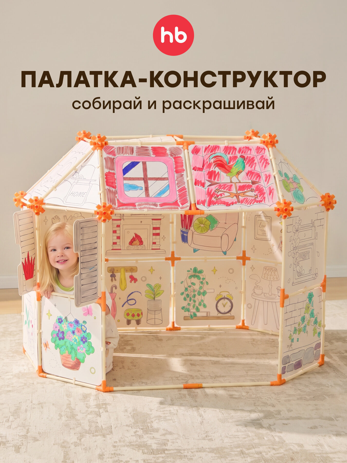 332019, Палатка детская игровая COLOR CRAFT от Happy Baby, домик детский игровой палатка, раскраска