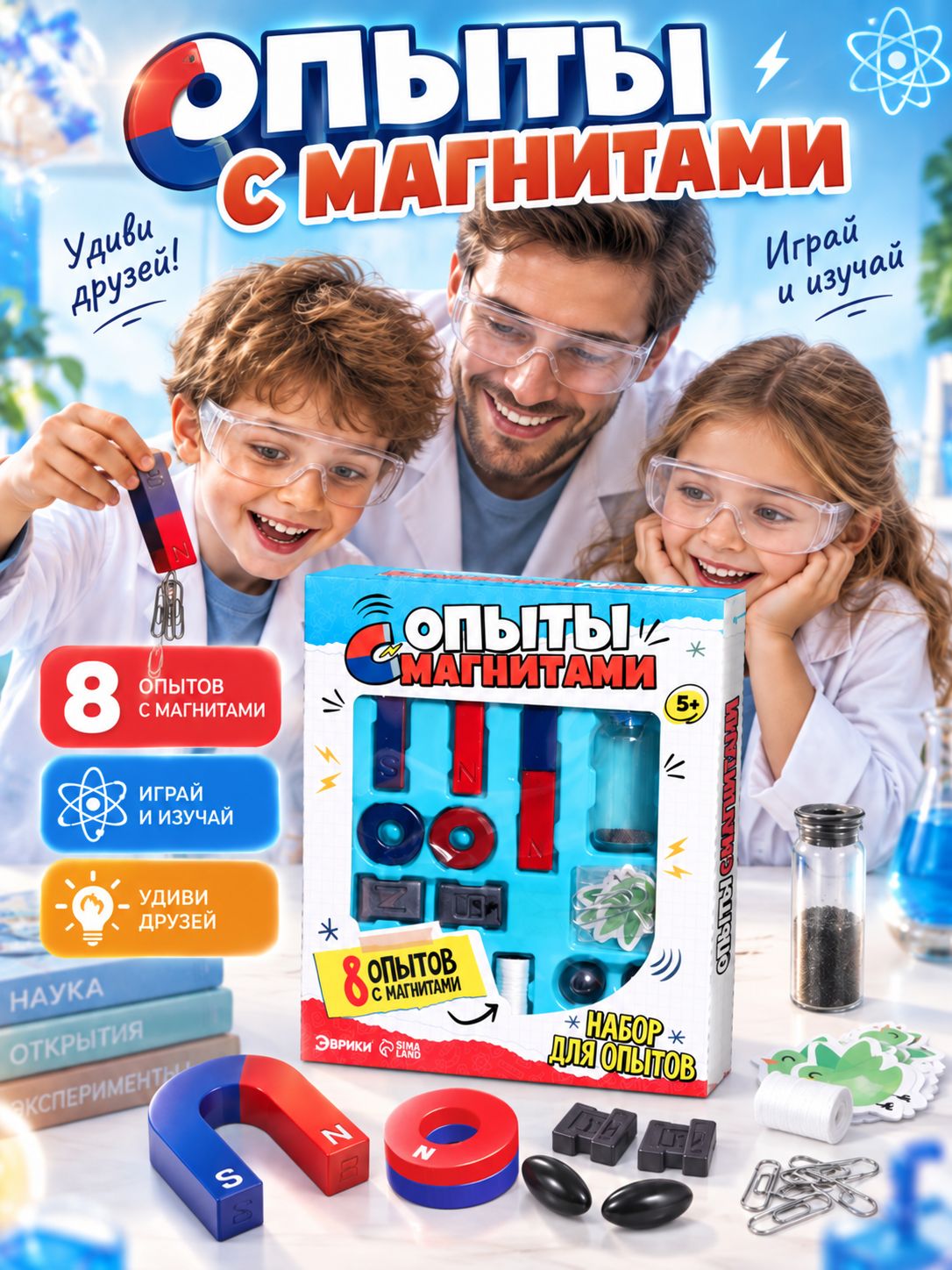 Эксперименты для детей "Опыты с магнитами" / Опыты с магнитами