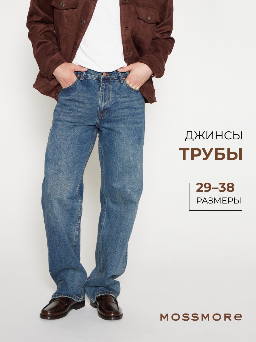 Джинсы широкие 