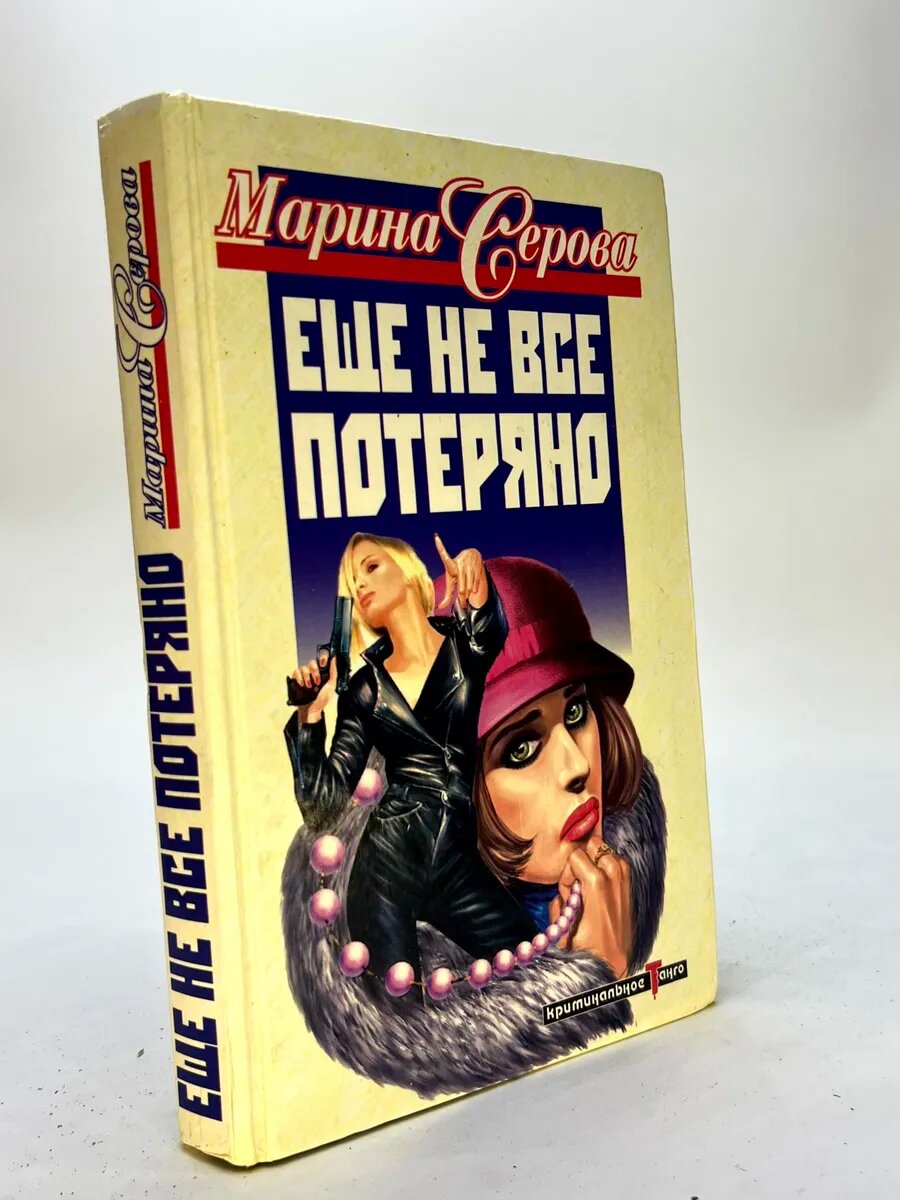Еще не все потеряно