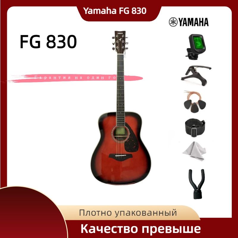 Yamaha FG830 TBS Гитара акустическая, цвет Tobacco Brown Sunburst