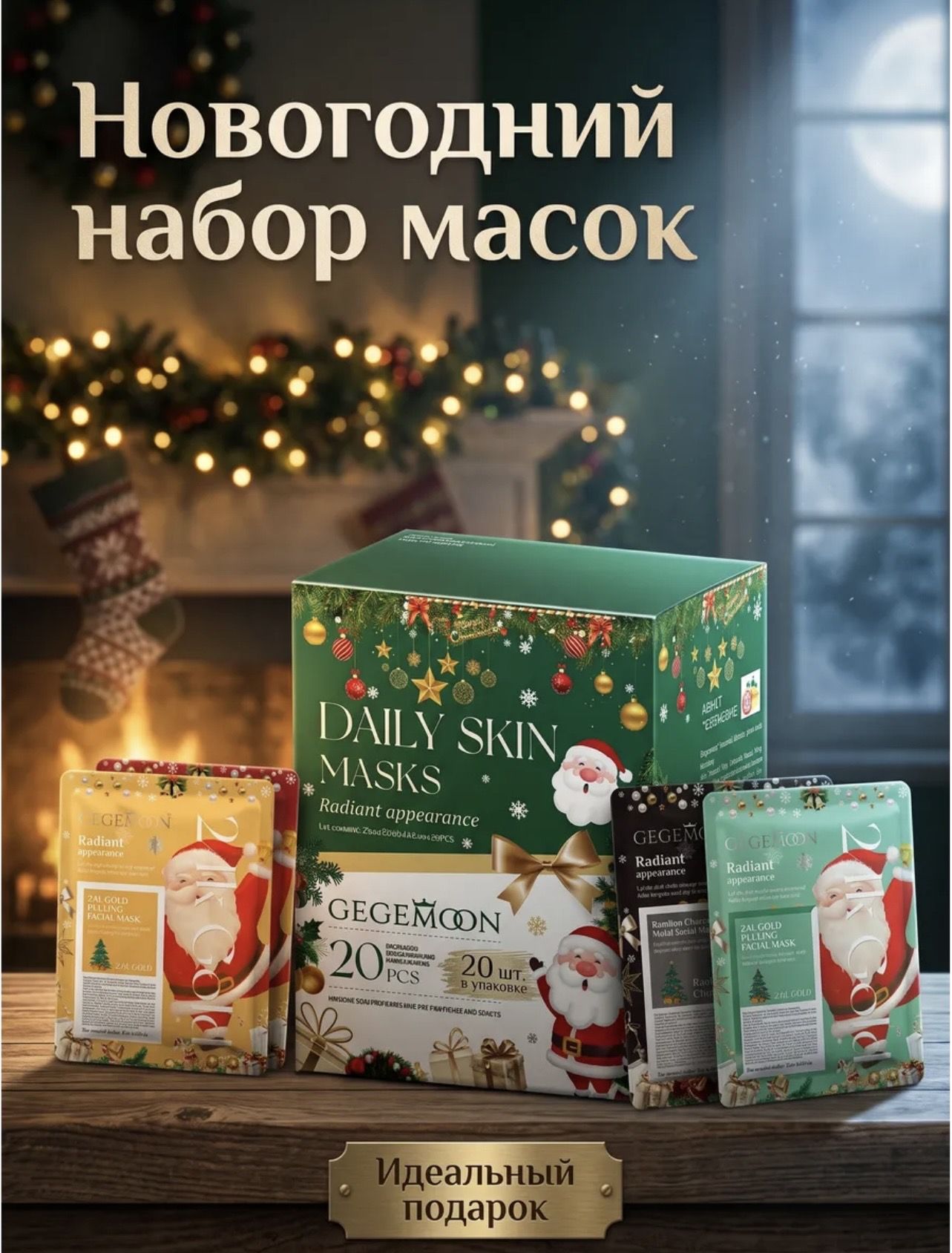 Маска для лица тканевая набор 20шт
