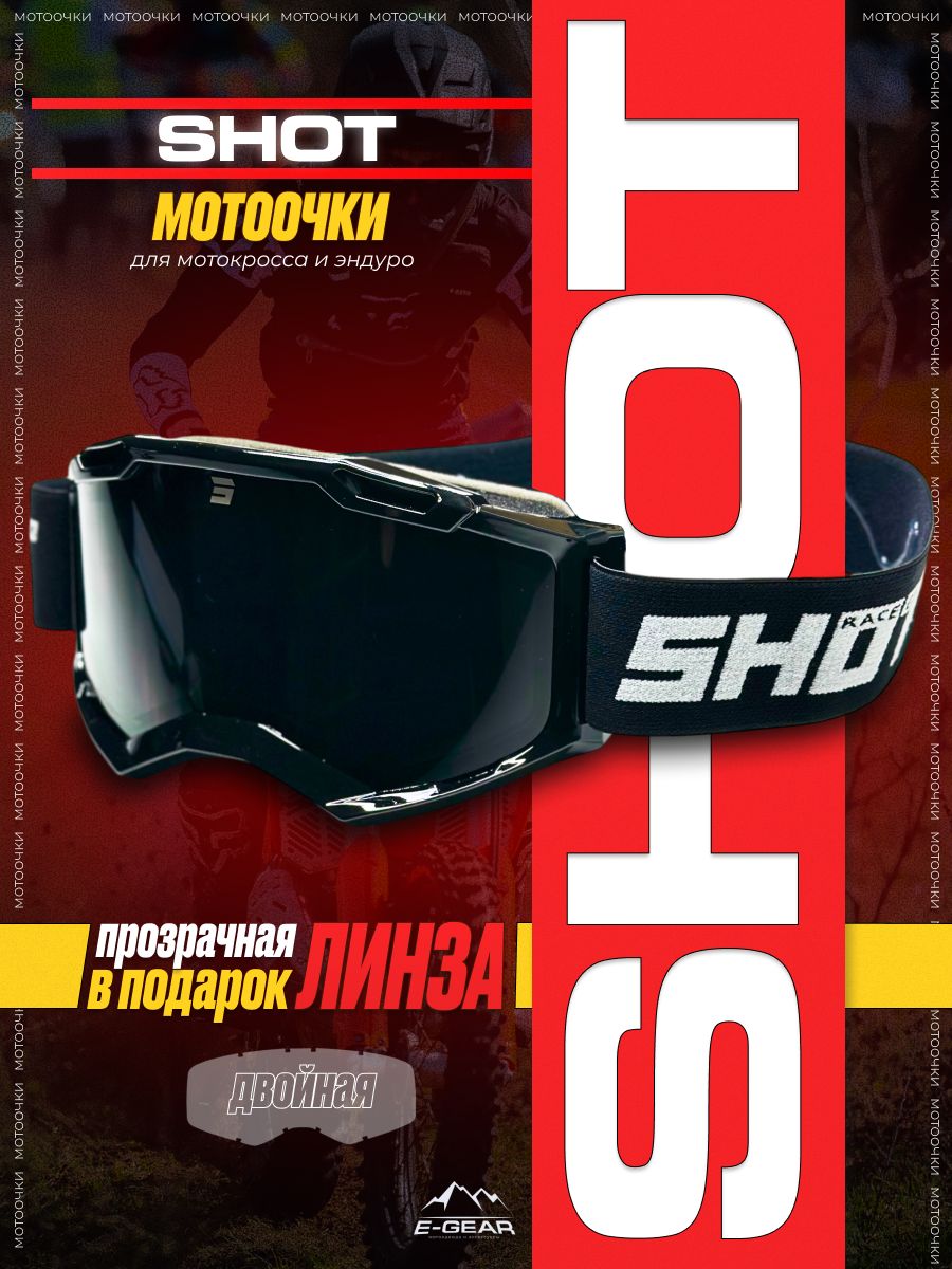 Очки для мотокросса эндуро, моточки SHOT , маска для квадроцикла
