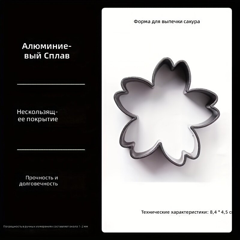 Алюминиевая форма для выпечки с антипригарным покрытием, декоративная в виде цветка сакуры и листьев, для десертов, тортов и пирожных