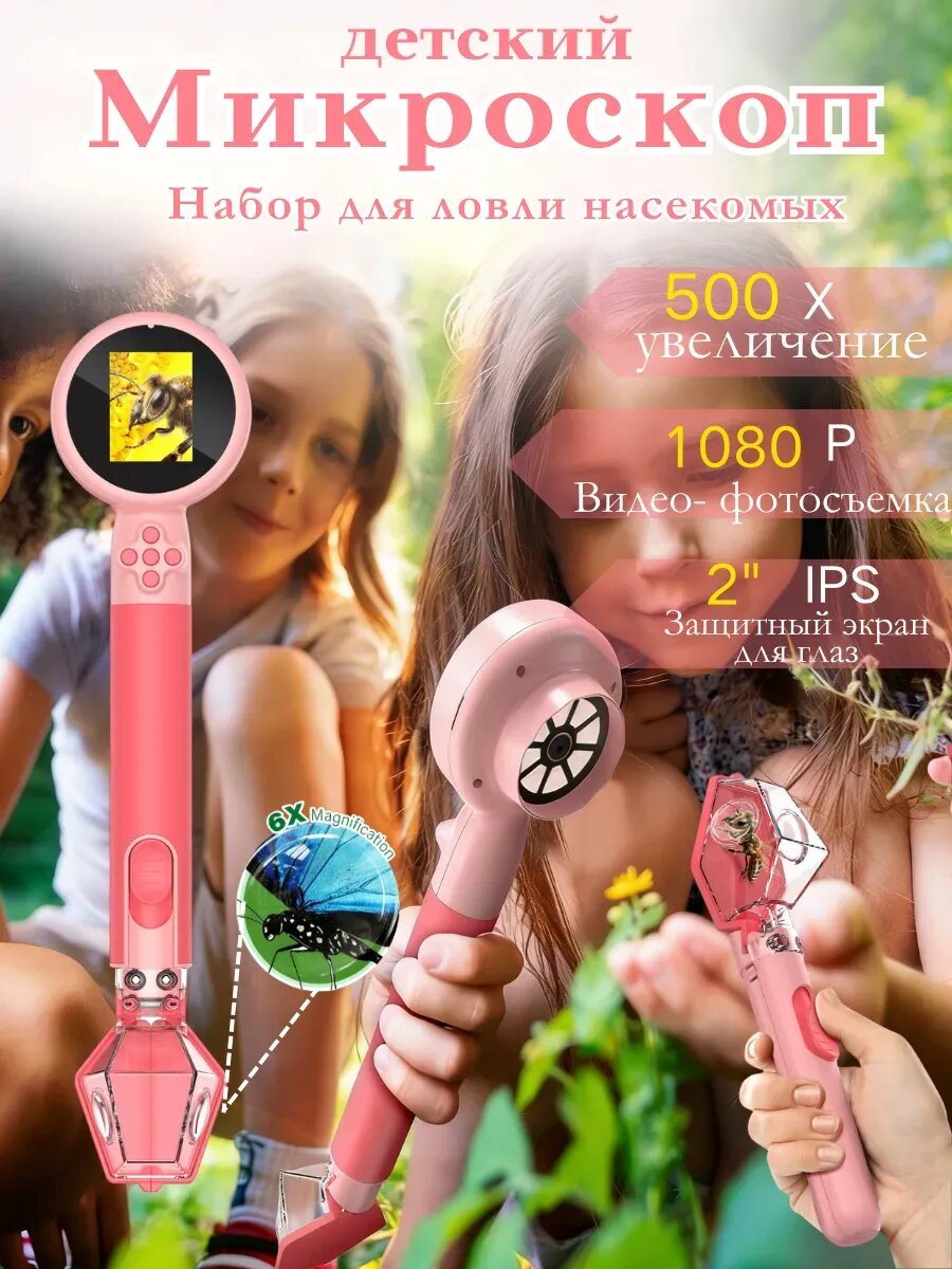 Комплект для изучения мира и насекомых 2-в-1