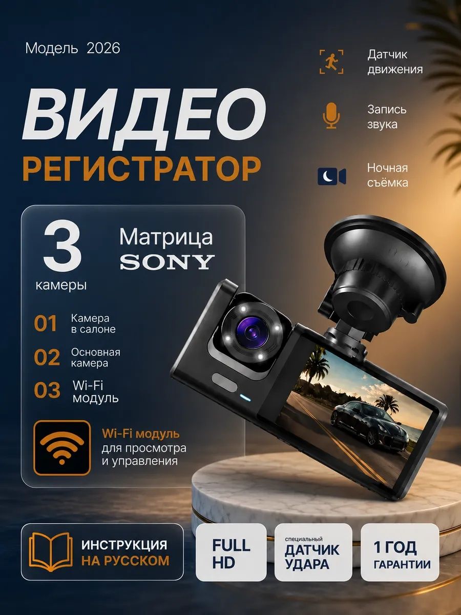 Видеорегистратор для автомобиля 3в1 с камерой заднего вида wi fi модулем