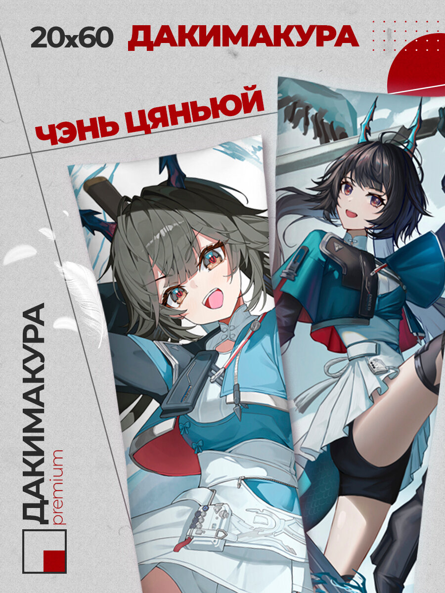 Подушка Дакимакура аниме - Arknights: Endfield (Арк Найт: Энфилд) Чэнь Цяньюй
