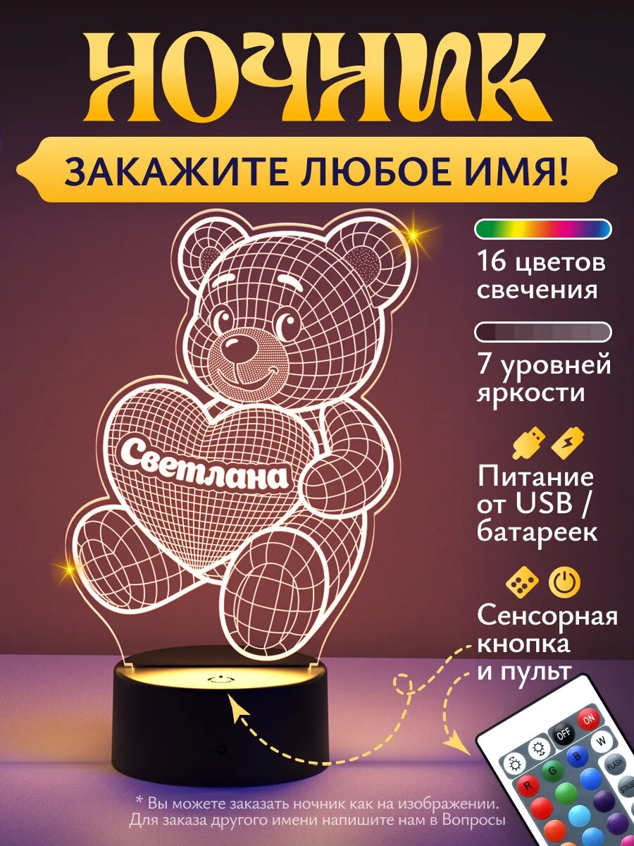 Ночник «Светлана - Медвежонок»