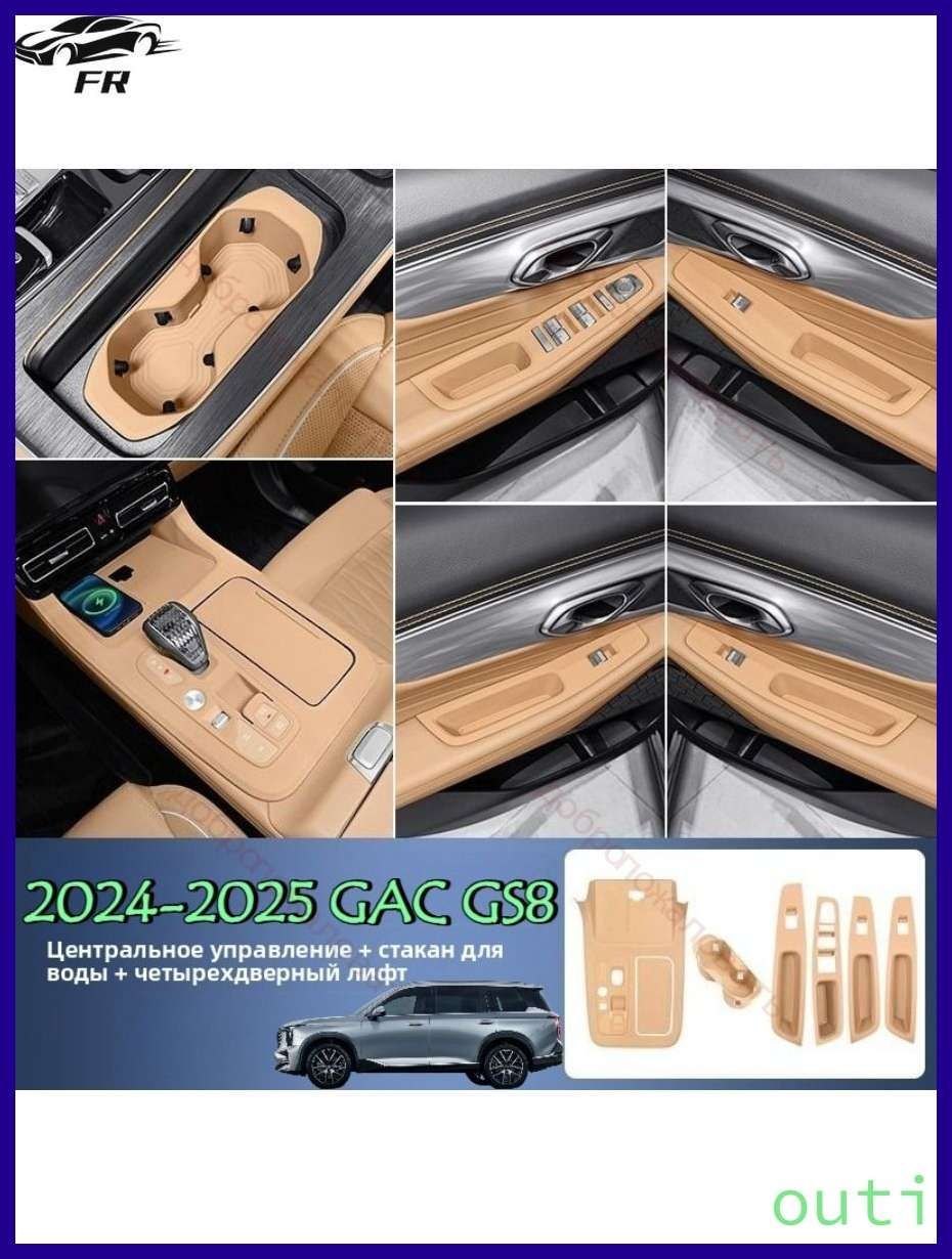 2024-2025 GAC GS8 силиконовый защитный чехол для дверей и окон, силиконовые прокладки для стаканчиков для воды, силиконовый защитный чехол для центральной консоли автомобиля