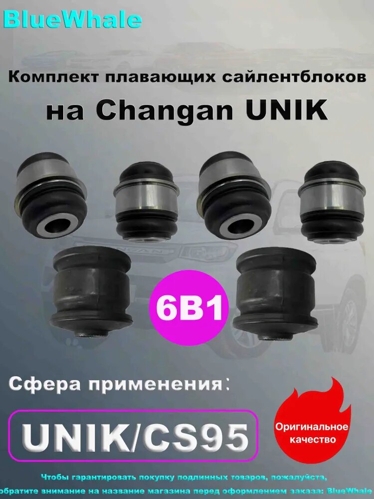 Сайлентблок, арт. UNIK/CS95-6, 6 шт.
