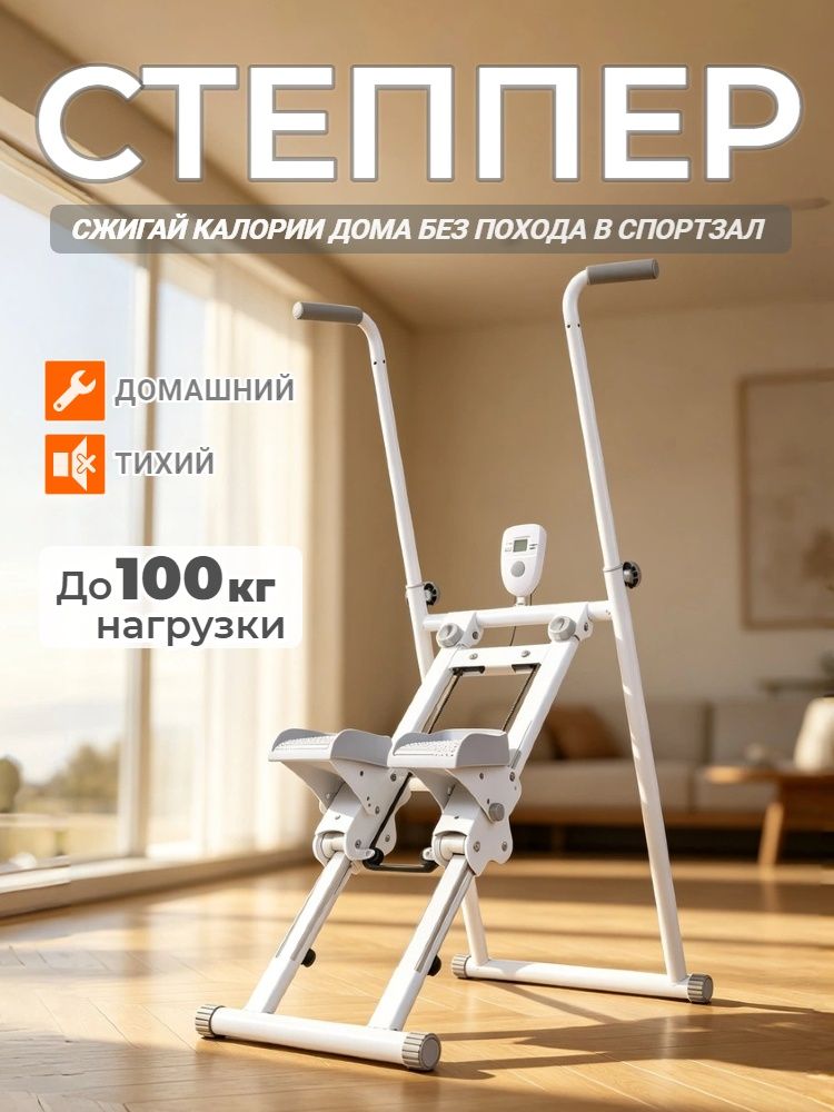 Степпер для домашних тренировок с регулируемой высотой и бесшумной системой
