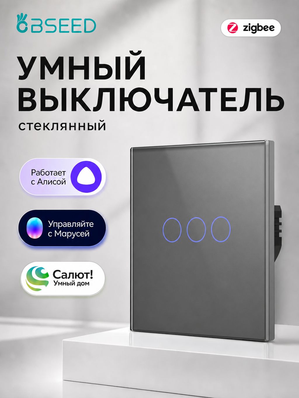 Сенсорный выключатель Zigbee трёхклавишный, умный выключатель для Алисой, 3 клавиши, без нуля на, работает со шлюзом, панель стекло Серая