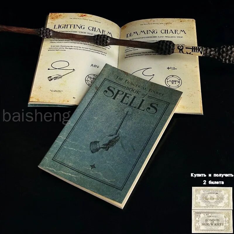 Волшебная книга Гарри Поттера с двумя бесплатными билетами