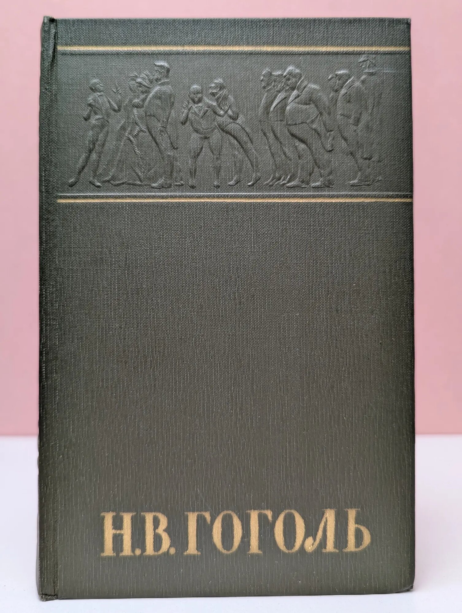 Н. Гоголь. Собрание сочинений в 6 томах. Том 2 Гоголь Николай Васильевич 1959