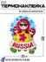 Термонаклейка Матрешки
