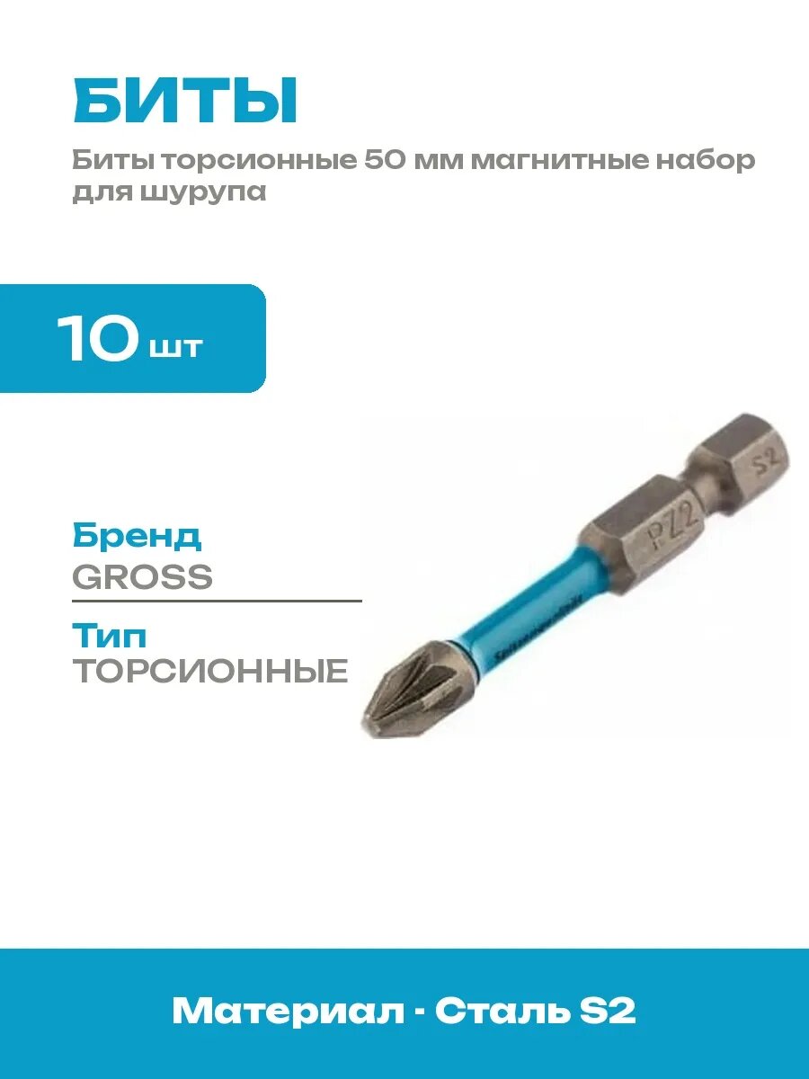 Набор торсионных бит 50 мм магнитные для ударного гайковерта