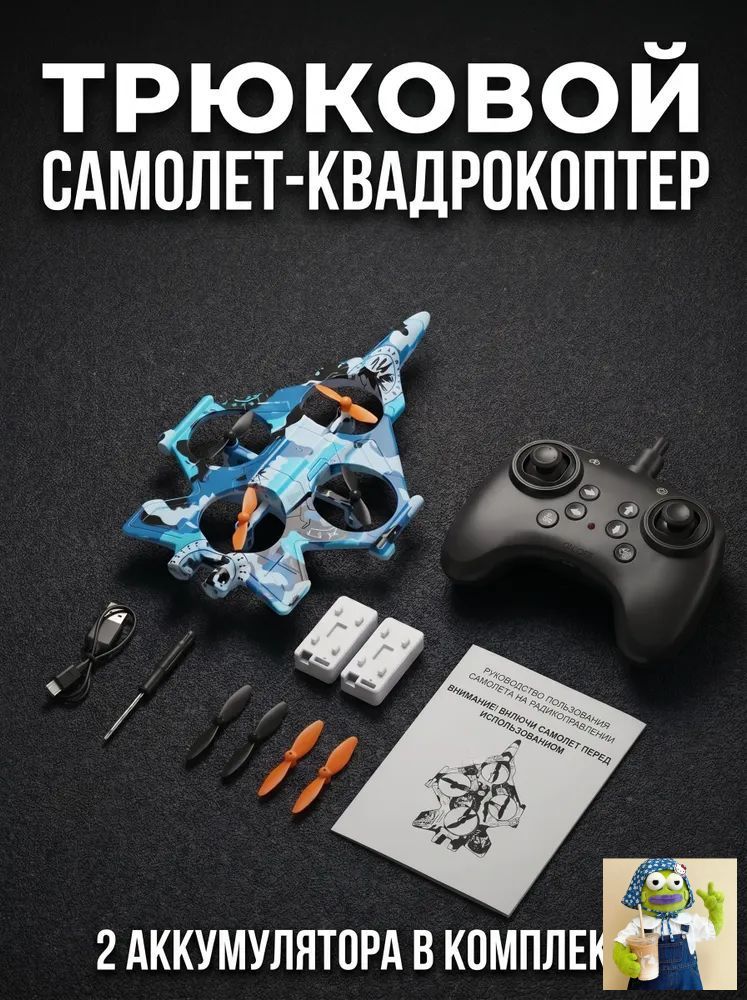 Радиоуправляемая летающая игрушка