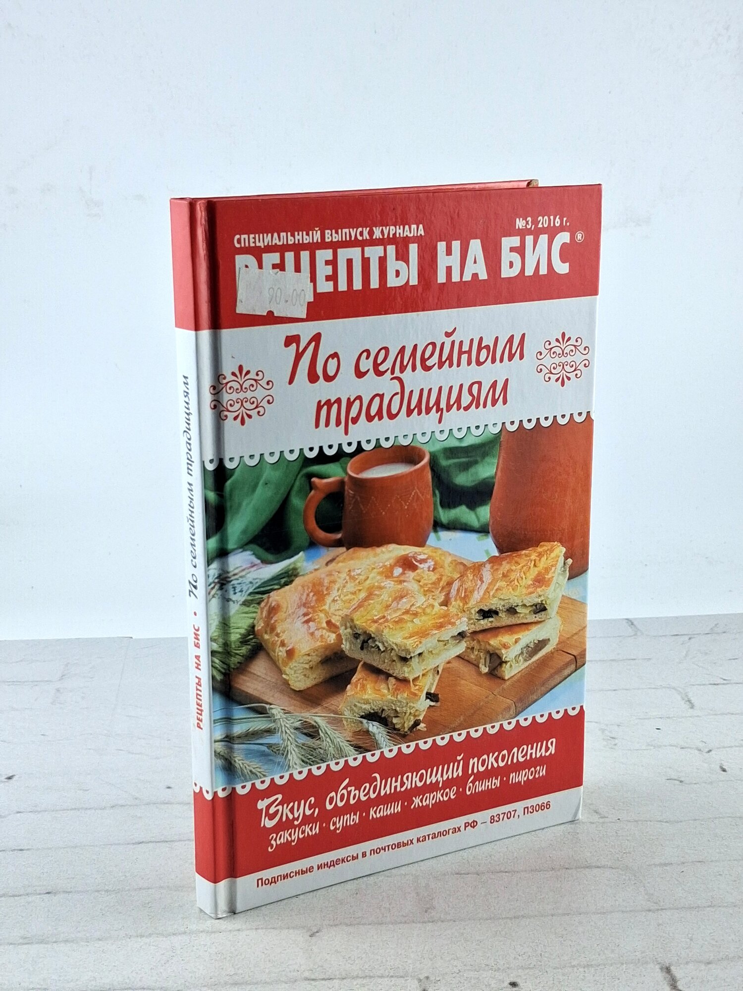 Рецепты на бис, № 3, 2016. Специальный выпуск журнала