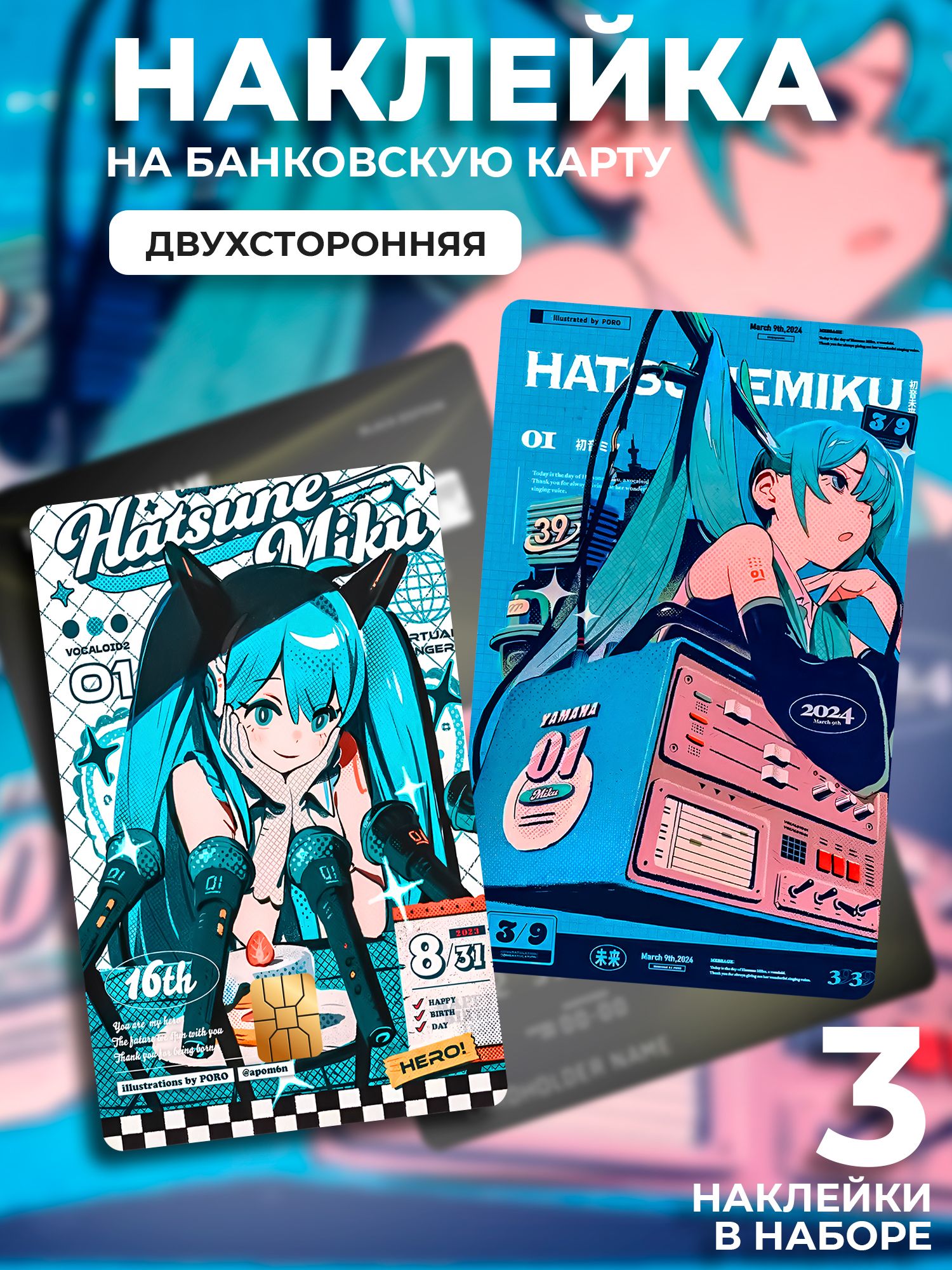 Наклейка на банковскую карту Мику Хацунэ