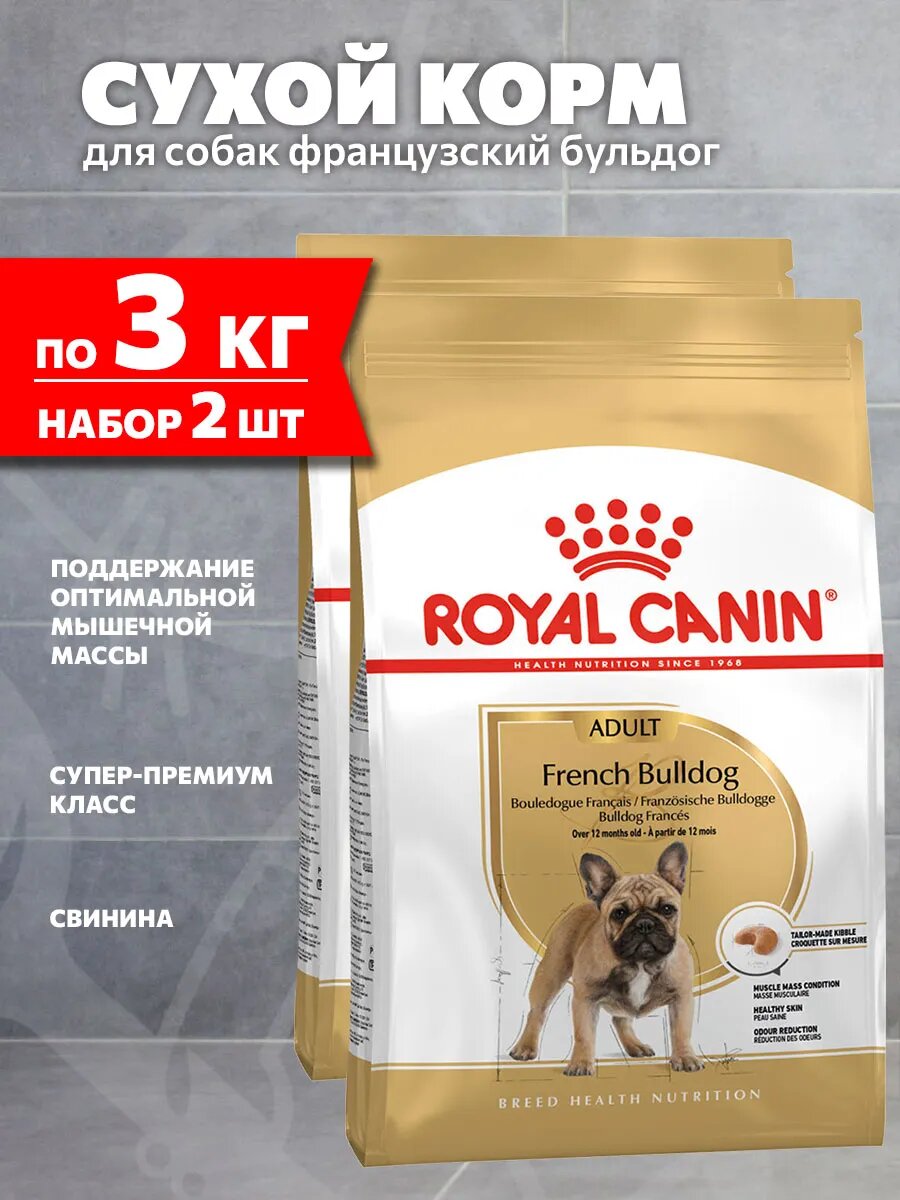 Корм сухой Royal Canin French Bulldog Adult для взрослых собак французский бульдог, 3 кг х 2 шт