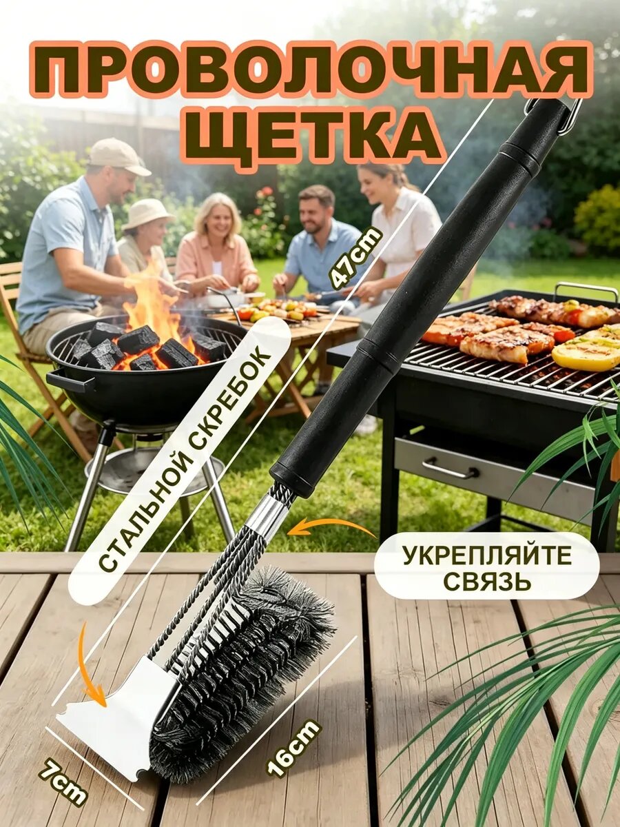 Щетка для чистки гриля и барбекю