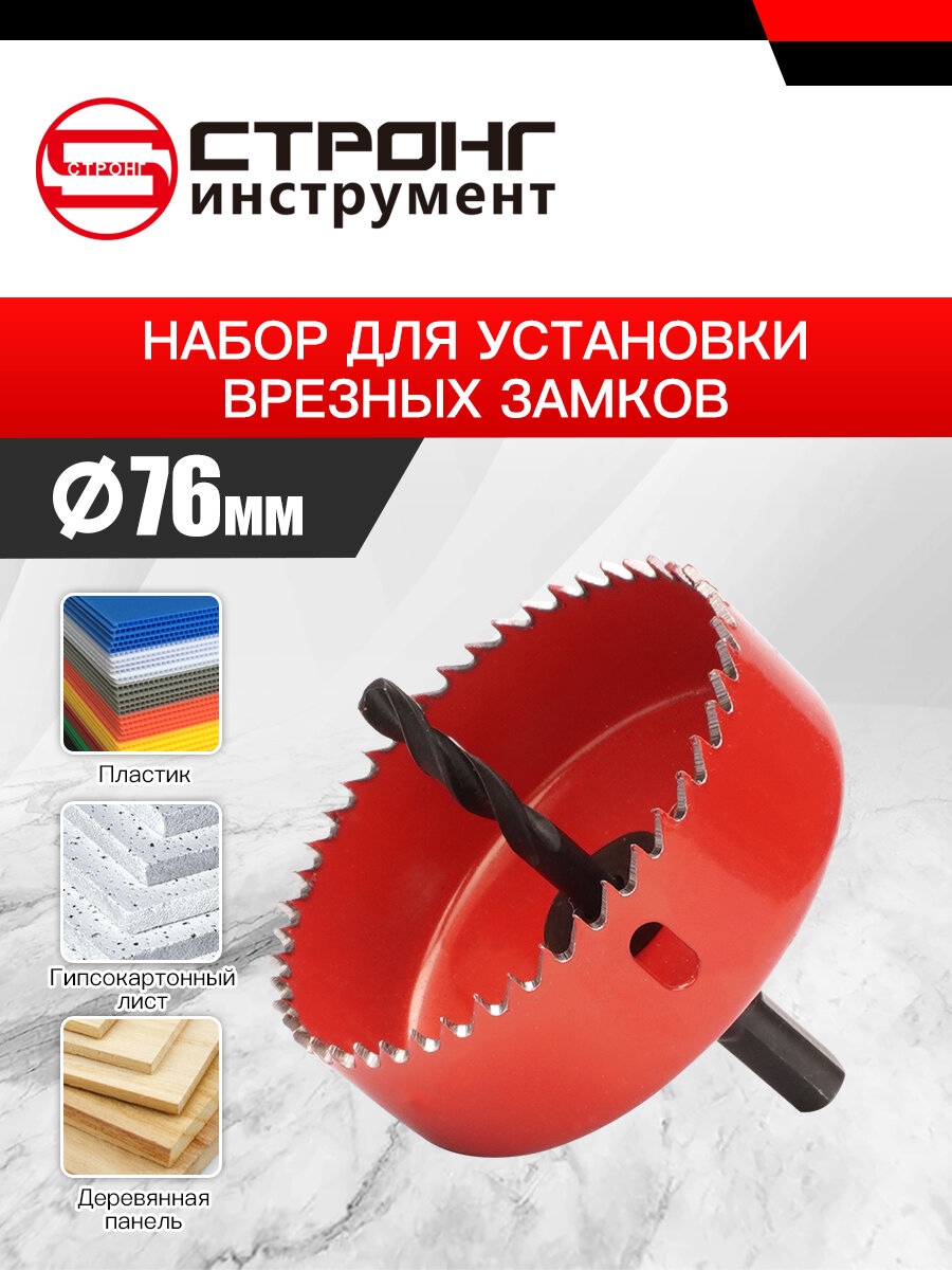 СТК-050 Коронка по дереву 76мм с центрирующим сверлом