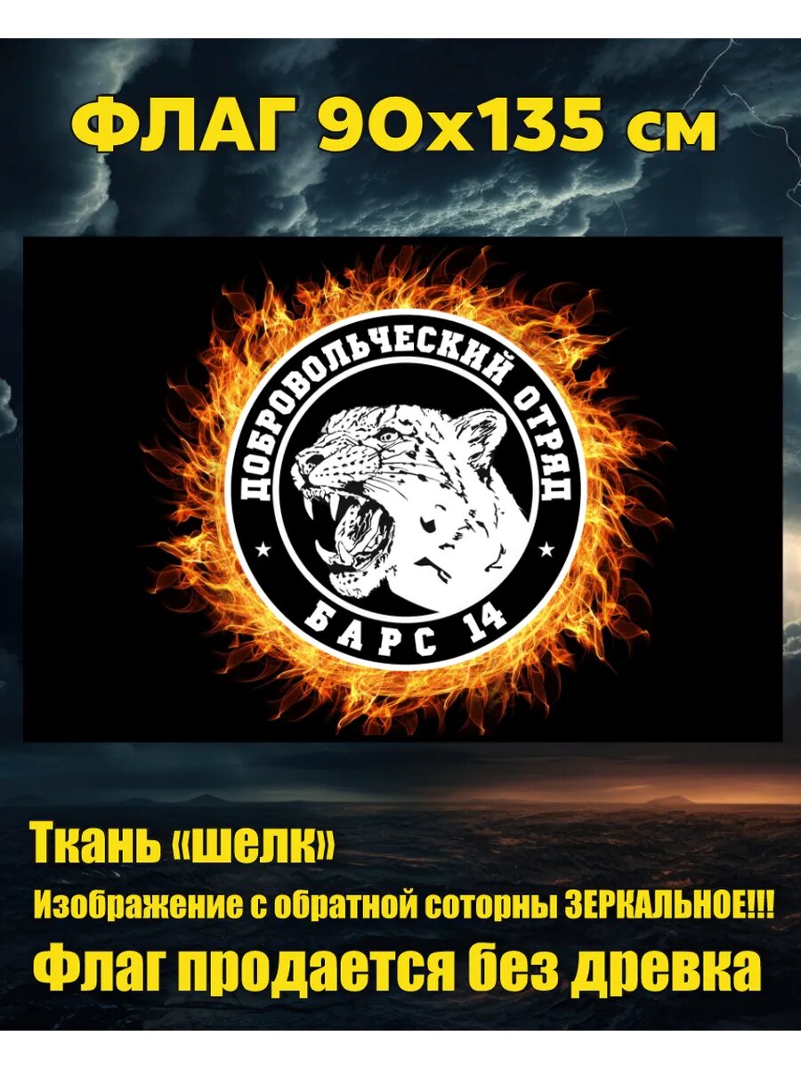 Флаг Барс 14 черный 90х135 см Большой