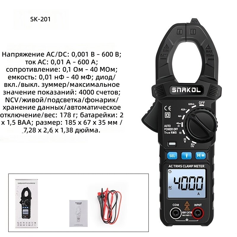 Цифровые токоизмерительные клещи мультиметр True RMS до 600А AC/DC SK-201