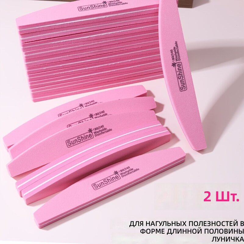 Набор из 2-х профессиональных двусторонних пилочек для ногтей с зернистостью 180/240, гибкие, многоразовые, для дома, путешествий и офиса