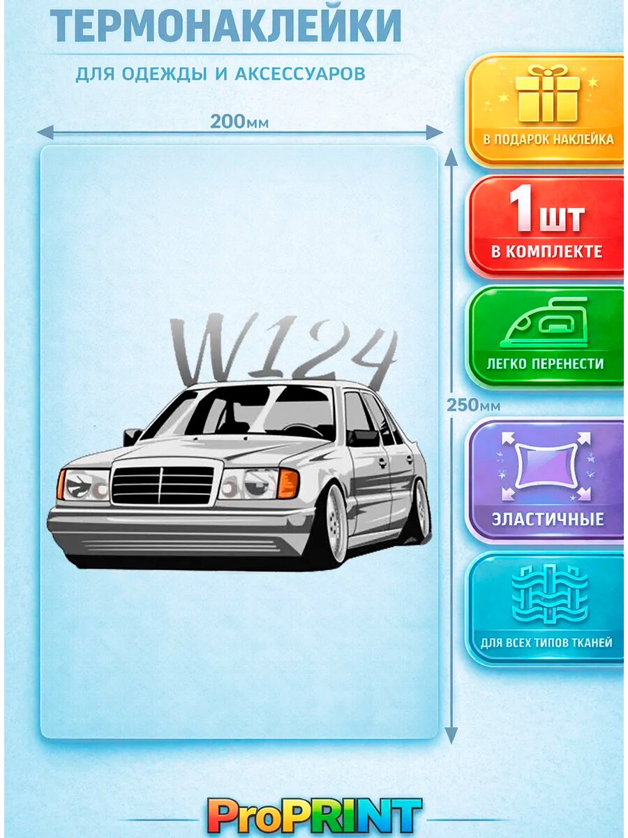 Термонаклейка на одежду авто w124