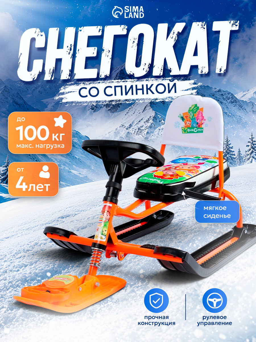 Снегокат «Тимка спорт 4-1», со спинкой, оранжевый, ТС4-1/Ф12 Nika Kids