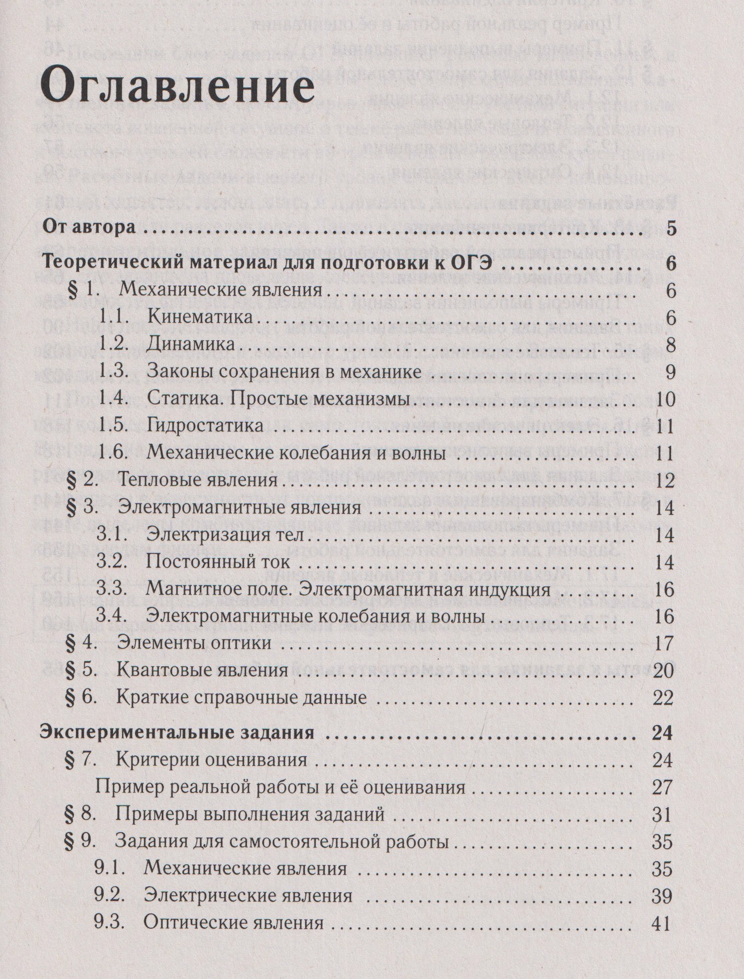 Физика. ОГЭ. 9 класс. Задания с развёрнутым ответом. Учебное пособие — фото 1