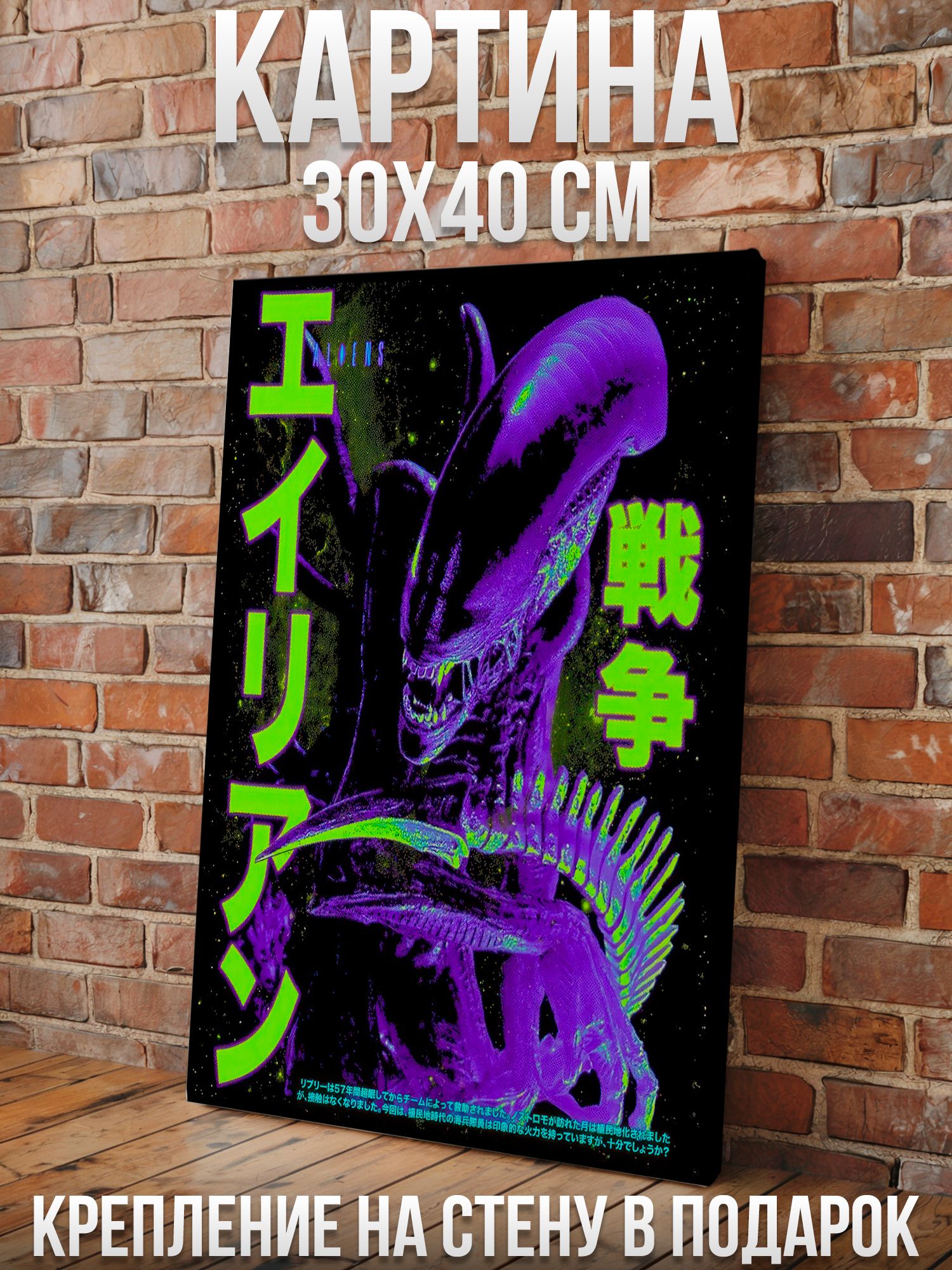 Чужой Alien - Большая картина на подрамнике - 40х30см