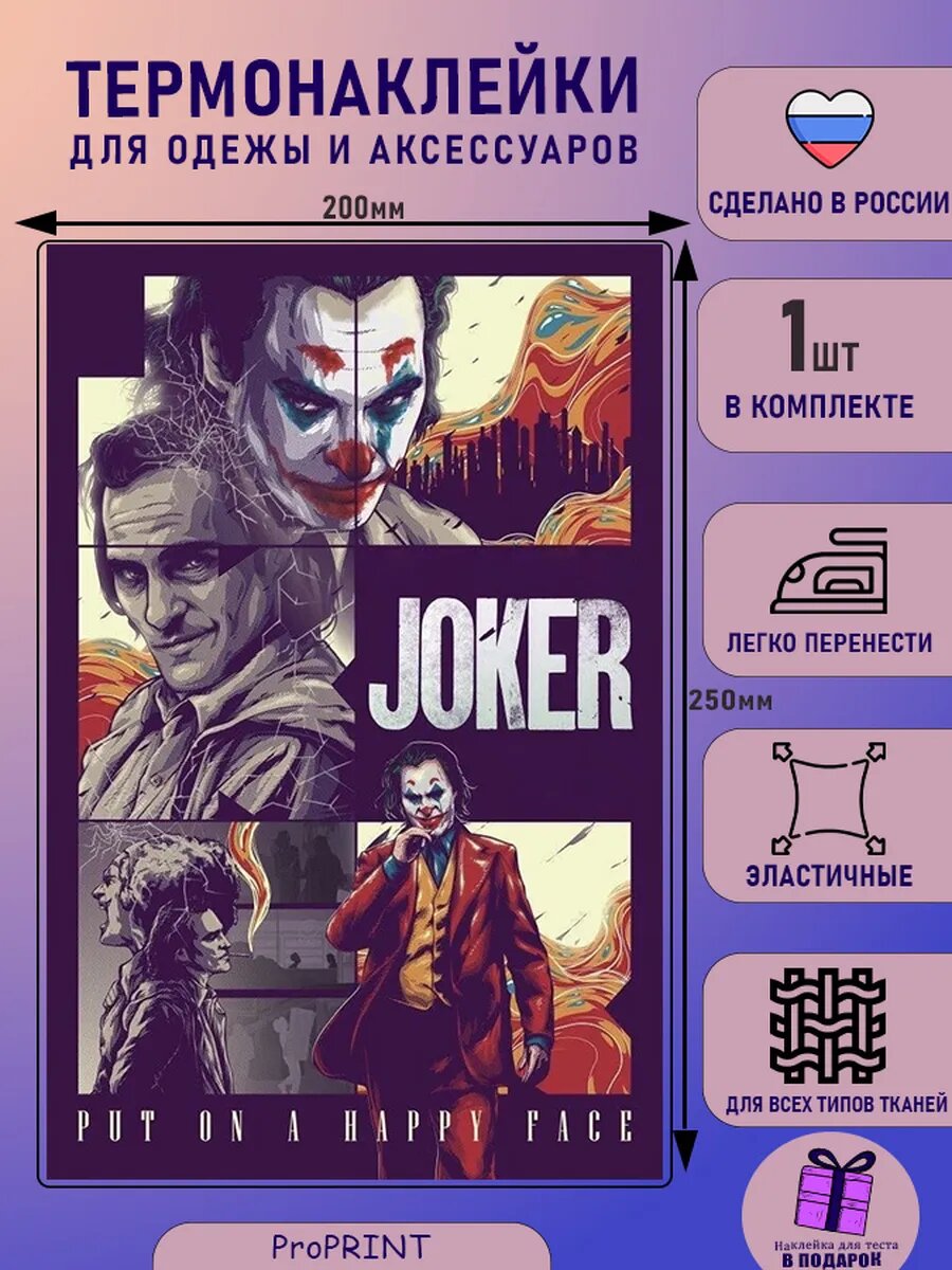 Термонаклейка для одежды Джокер