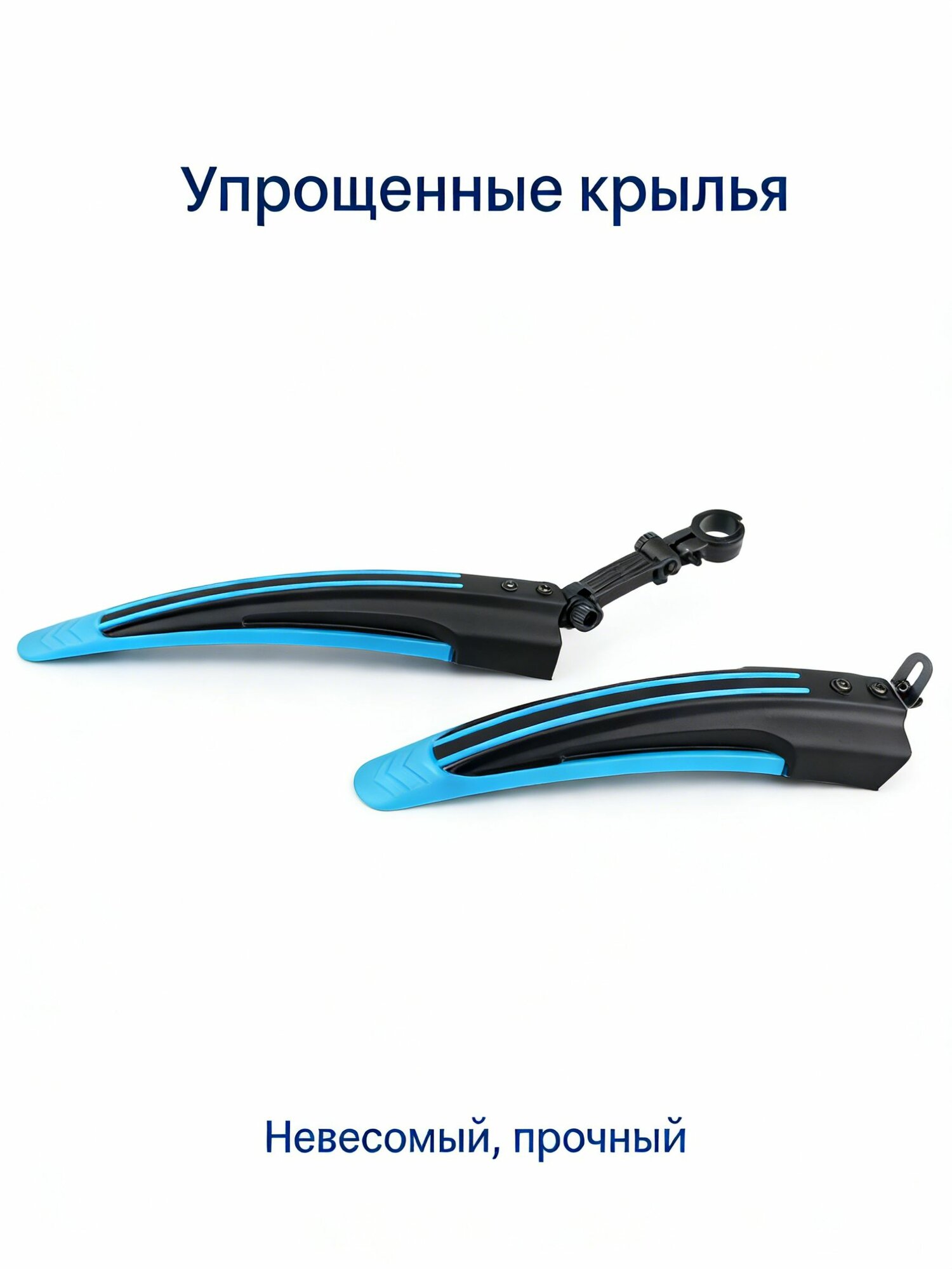 Передние и задние брызговики для велосипеда, небесно-голубой, 2 штуки, брызговики для передних и задних колес