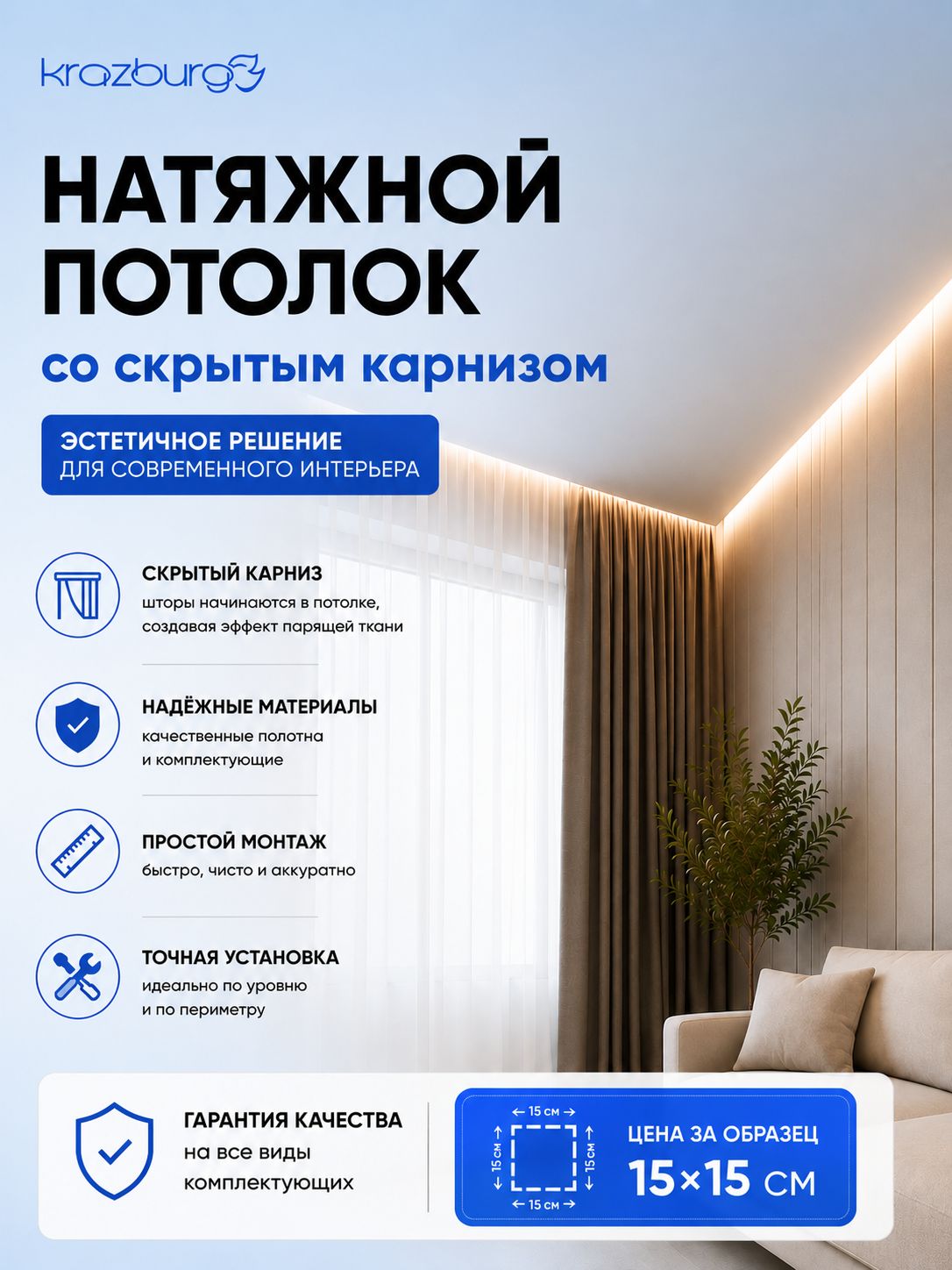 Натяжной потолок со встроенным карнизом П-образный для натяжного потолка по вашим размерам. ПВХ/Алюминий. Образец 15х15см