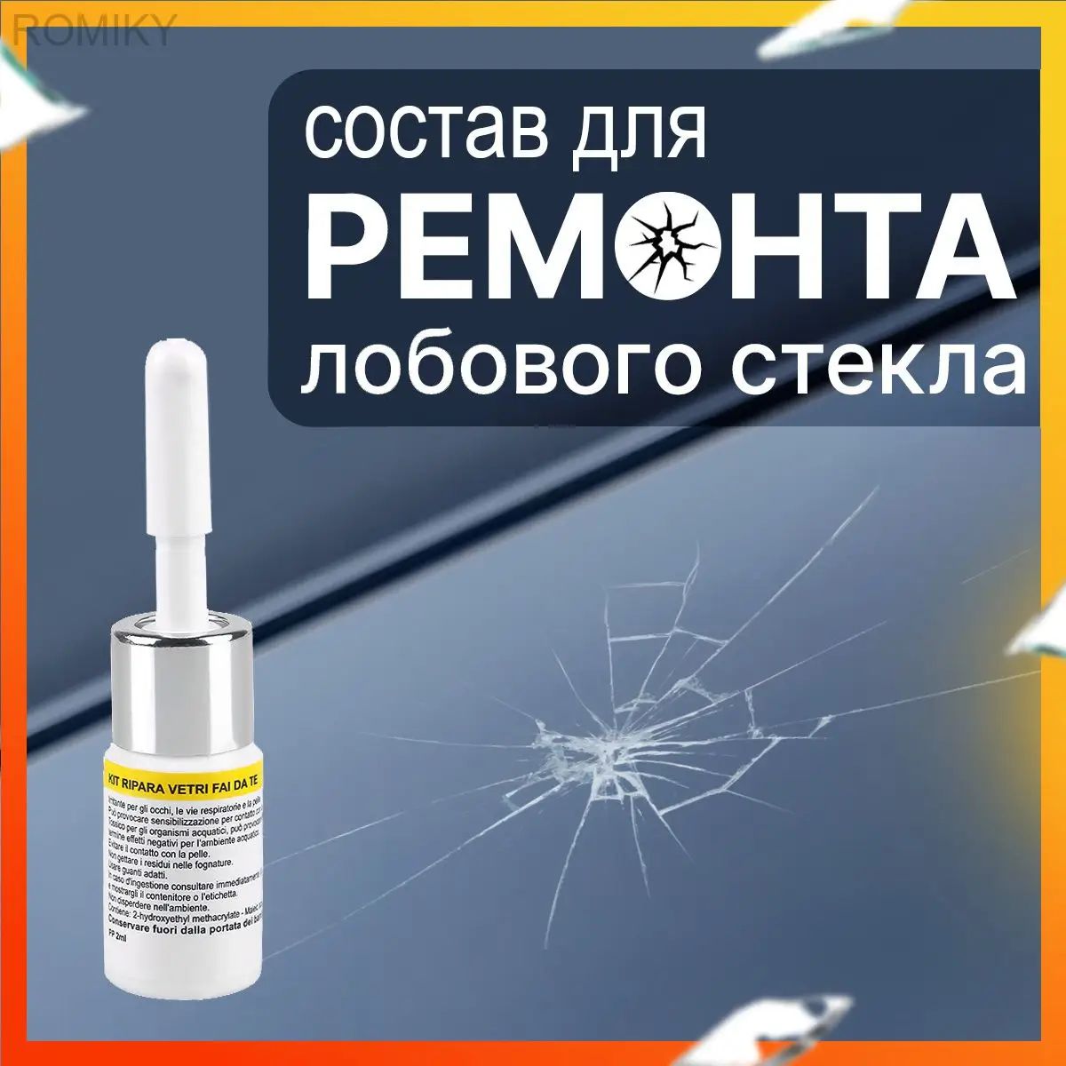 Клей автомобильный Гель, 2 мл, 1 шт.