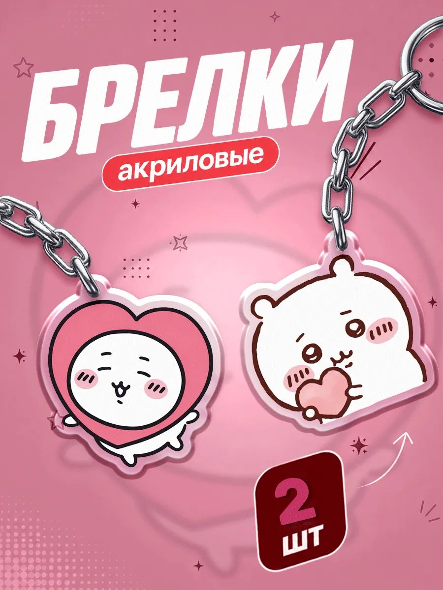 Брелок