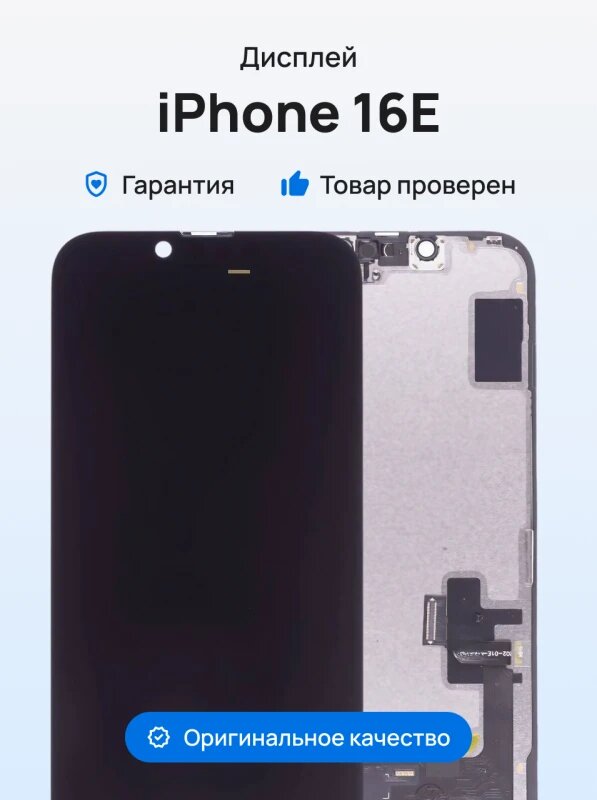 Дисплей для Apple iPhone 16E / iPhone 17E + тачскрин (черный) (SL) (Soft Oled) (площадка под IC)