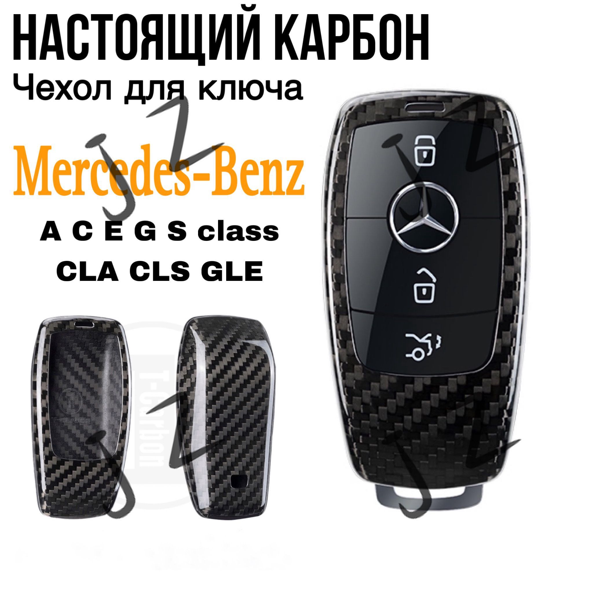Чехол для ключа Mercedes Benz W205 W213 W222 настоящий карбон/ Чехол для ключа Мерседес GLE GLC GLS A C E S G class-JZ