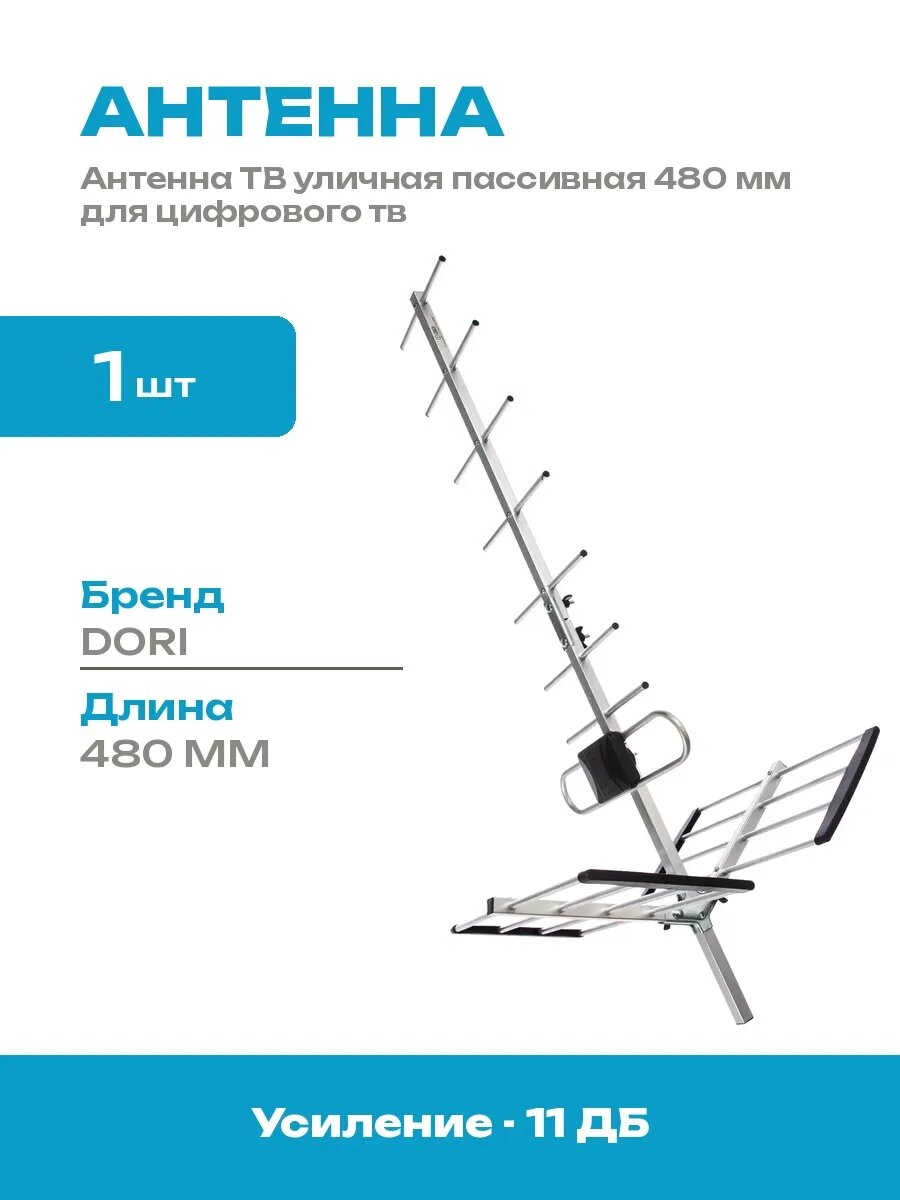 Уличная антенна для ТВ пассивная 11 дб для приема сигнала