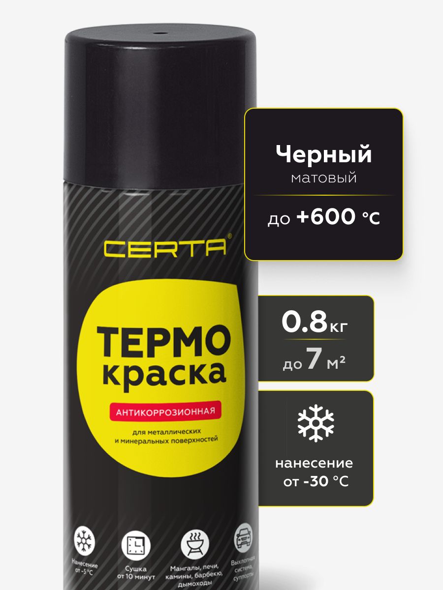 Аэрозольная краска термокраска CERTA термостойкая до 600С антикоррозионная, для печей, мангалов, радиаторов и дымоходов, матовая, в баллончике, черная, 520мл