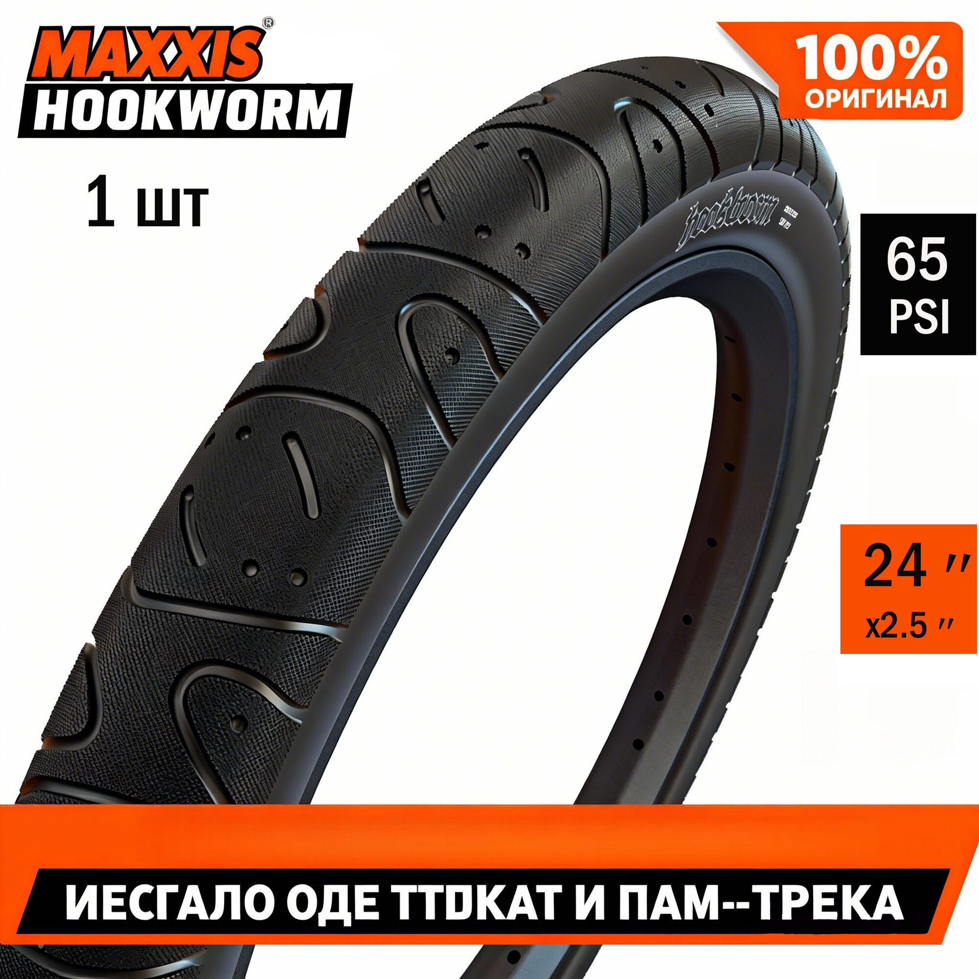 Maxxis Велошина, диаметр колеса:24 (дюймы)